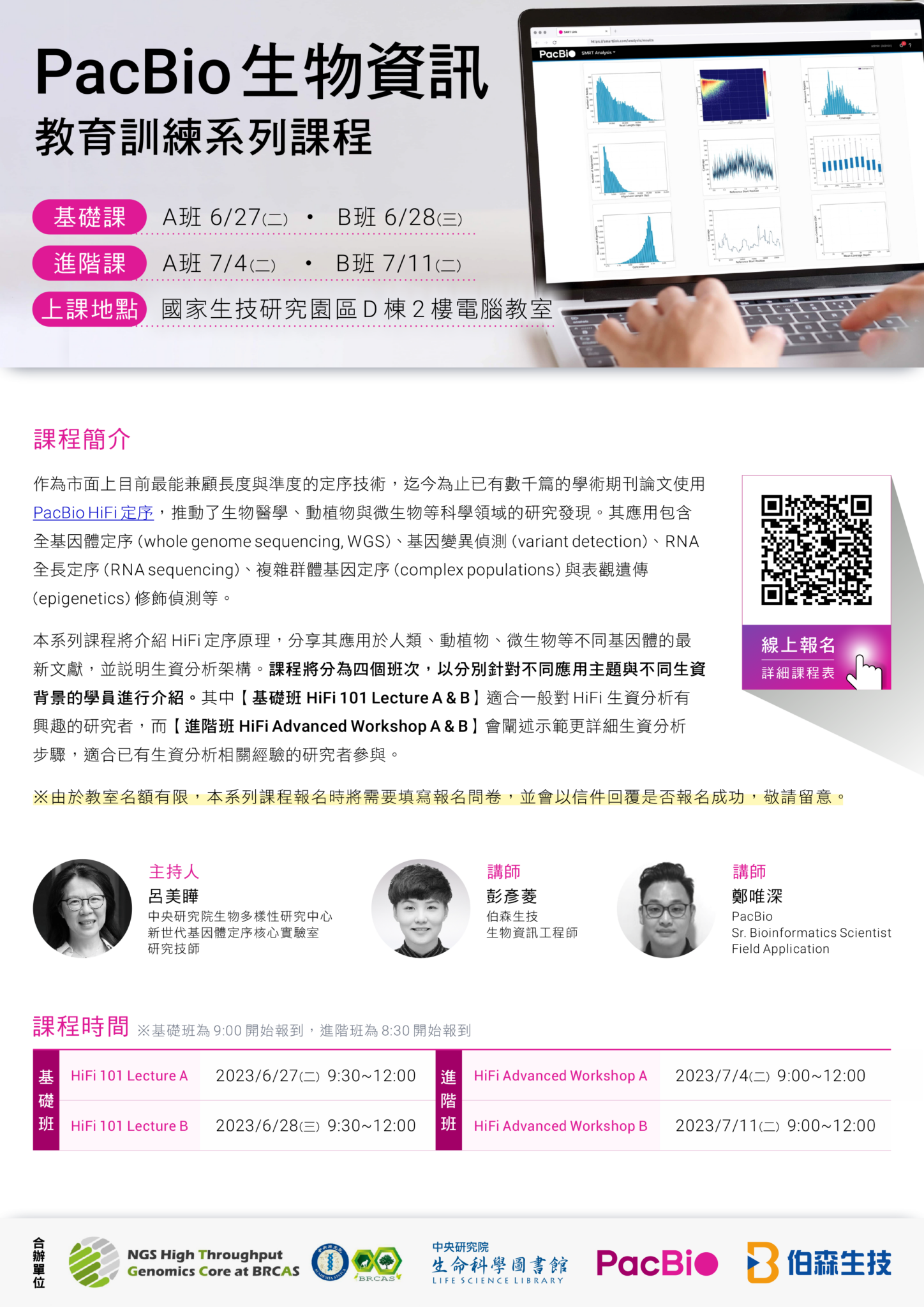PacBio生物資訊 教育訓練系列課程 – NGS Core at BRCAS