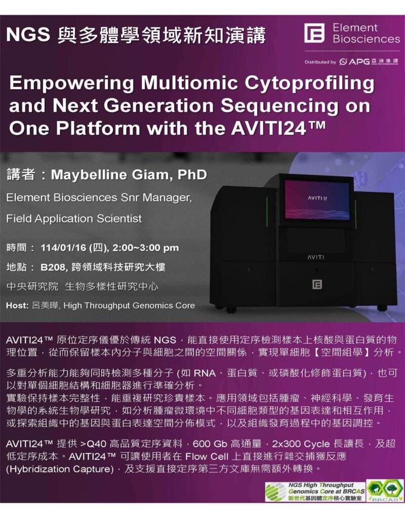 NGS 與多體學領域新知演講】 – NGS Core at BRCAS